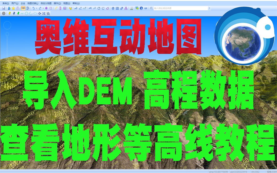 奥维互动地图加载DEM高程数据 查看地形等高线教程