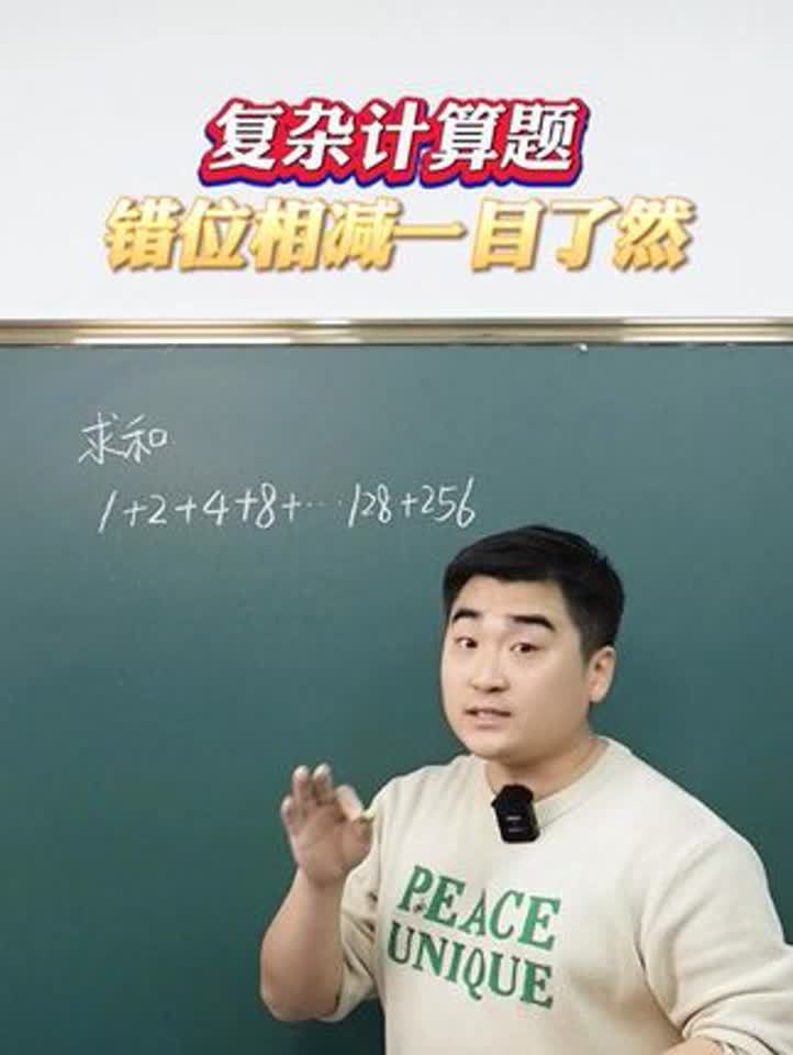 复杂计算题,错位相减一目了然! #数学思维 #小学数学 #数学 #必考考点 ...