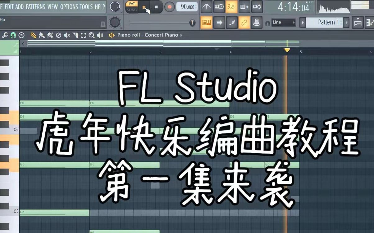 FL Studio虎年快乐编曲教程第一集震撼来袭!新手向,超快速上手制作...
