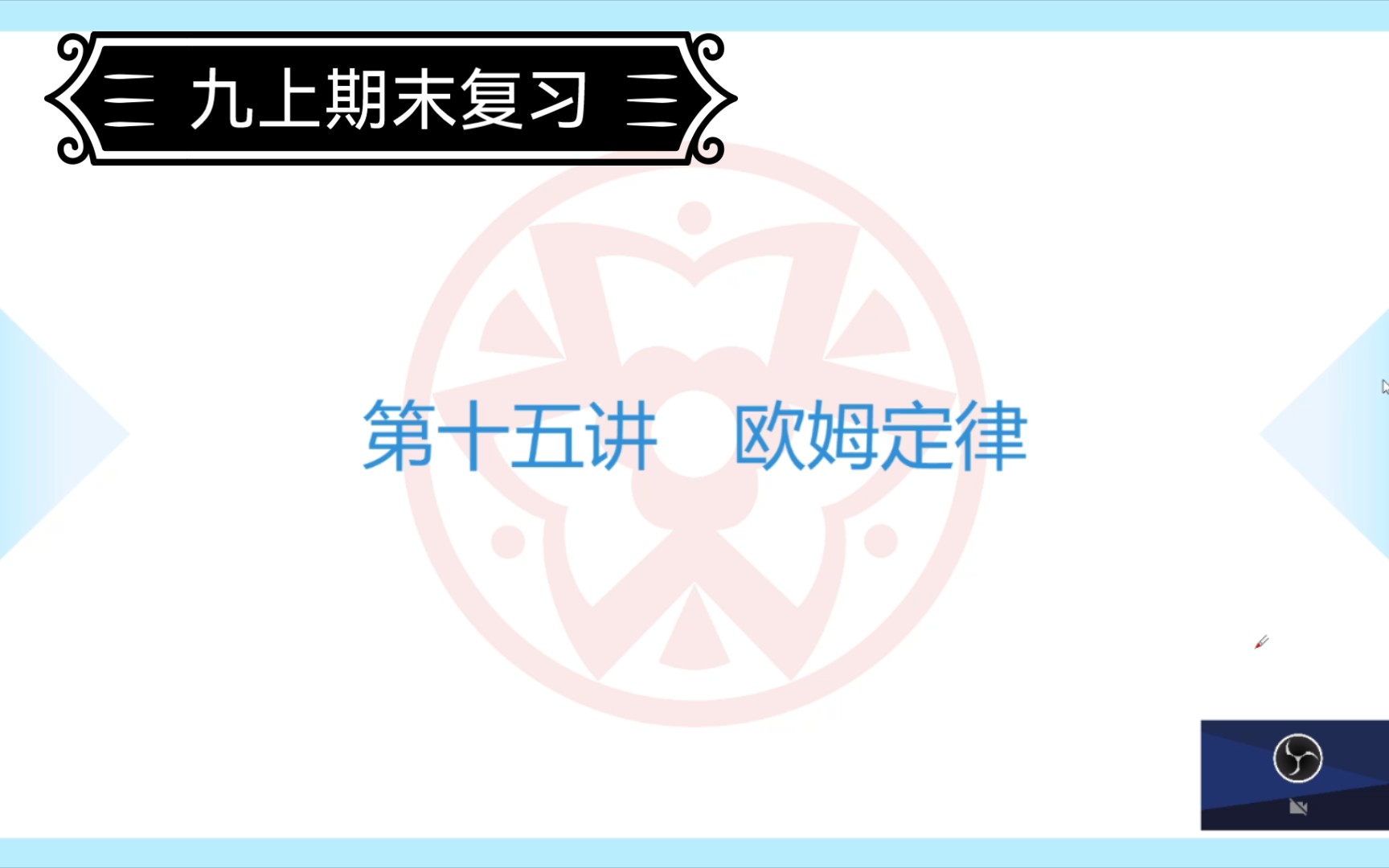 欧姆定律及简单应用