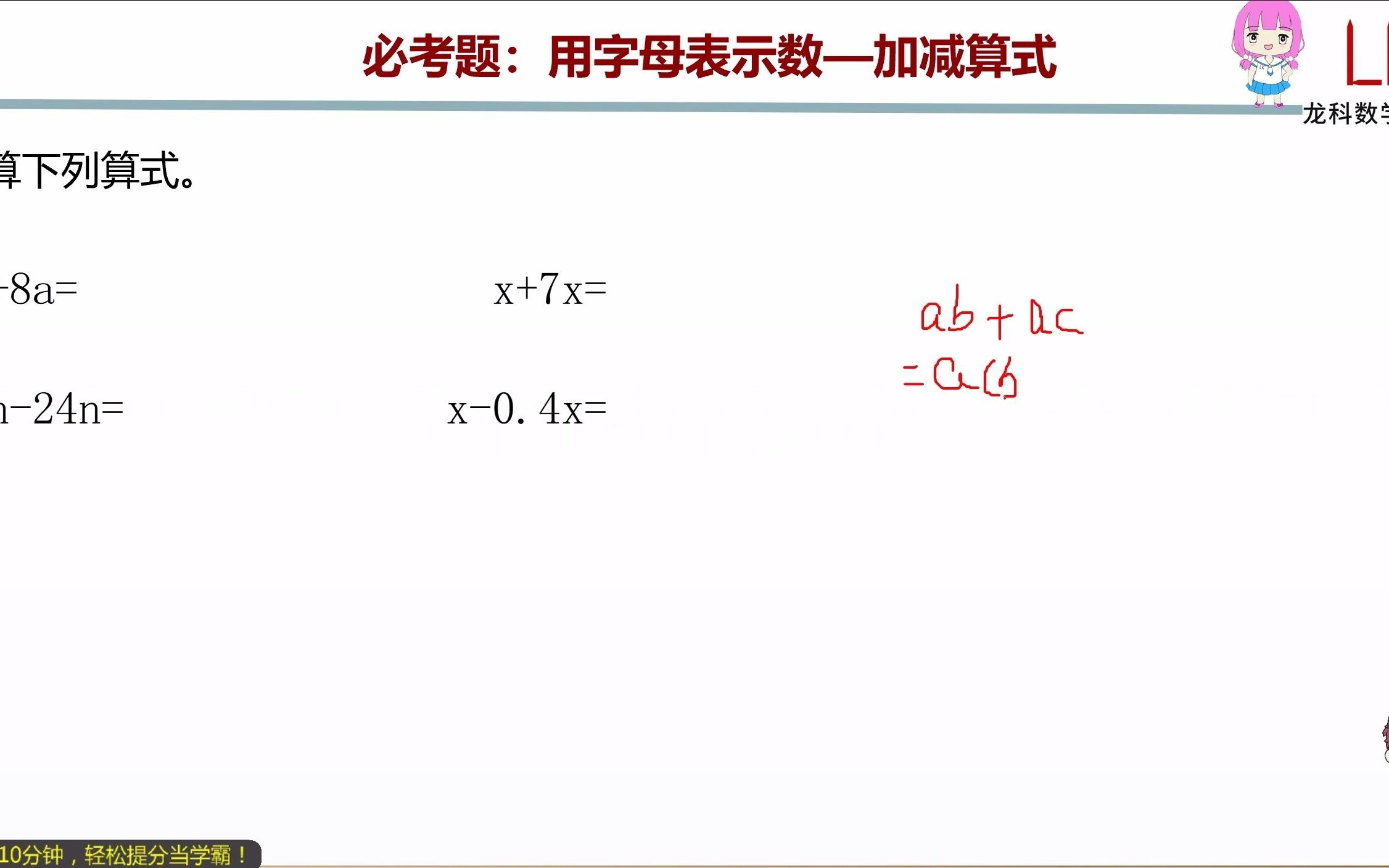 五年级上册:用字母表示数—加减算式(590271)