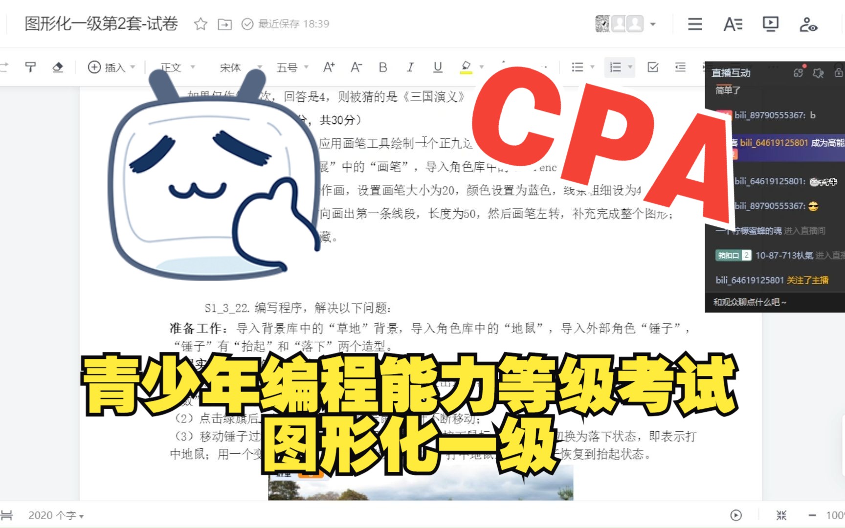 CPA青少年编程能力等级考试图形化一级20230521
