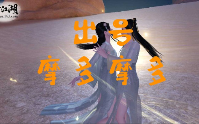 【一梦江湖】粗山4 3.7云梦。