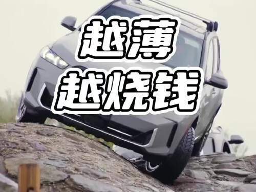 轮胎越薄越烧钱轮胎烧钱