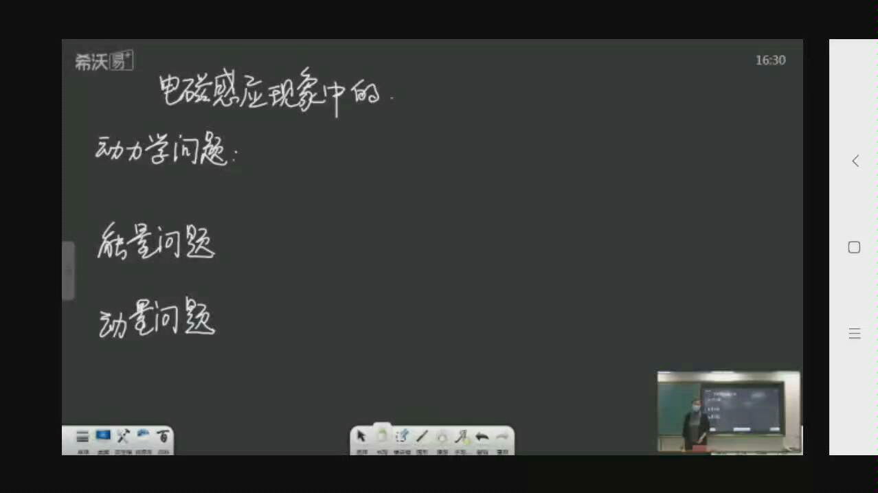 高中物理电磁学-动力学、能量和动量观点在电磁感应中的应用-2020...