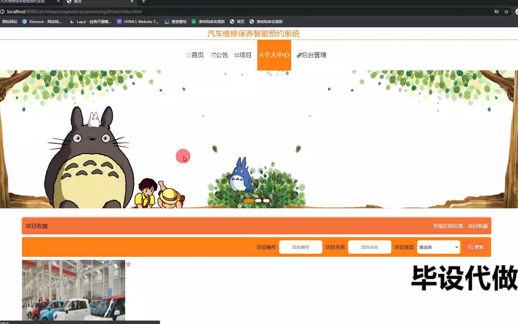 基于java web汽车维修保养智能预约系统的设计与实现ssm vue mysql|...