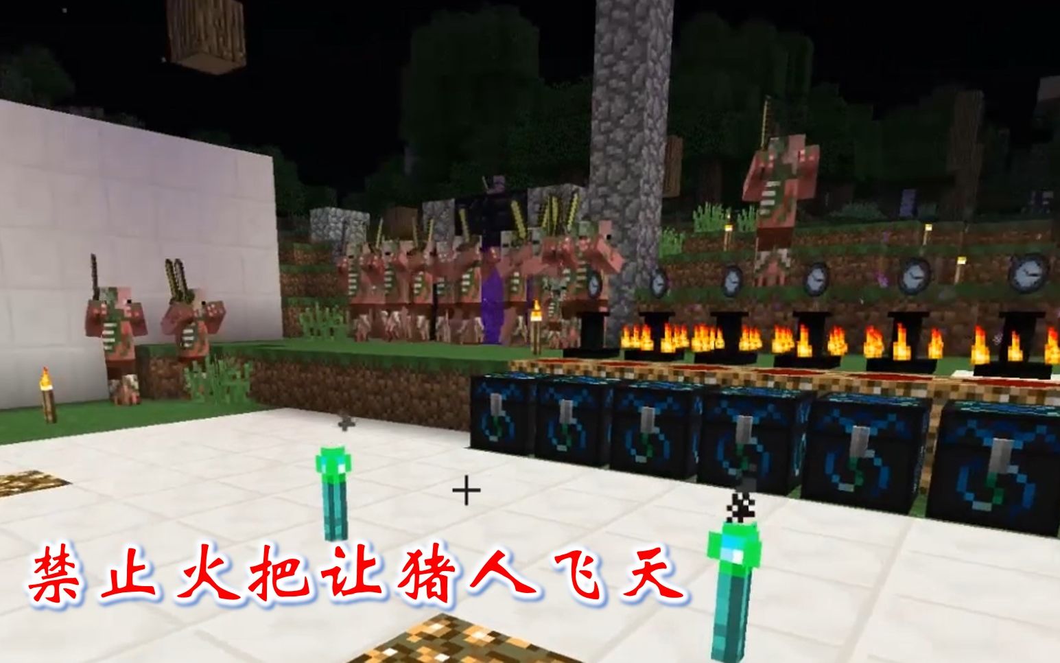 我的世界等价交换16:禁止火把调皮了,把猪人顶上天再摔下来
