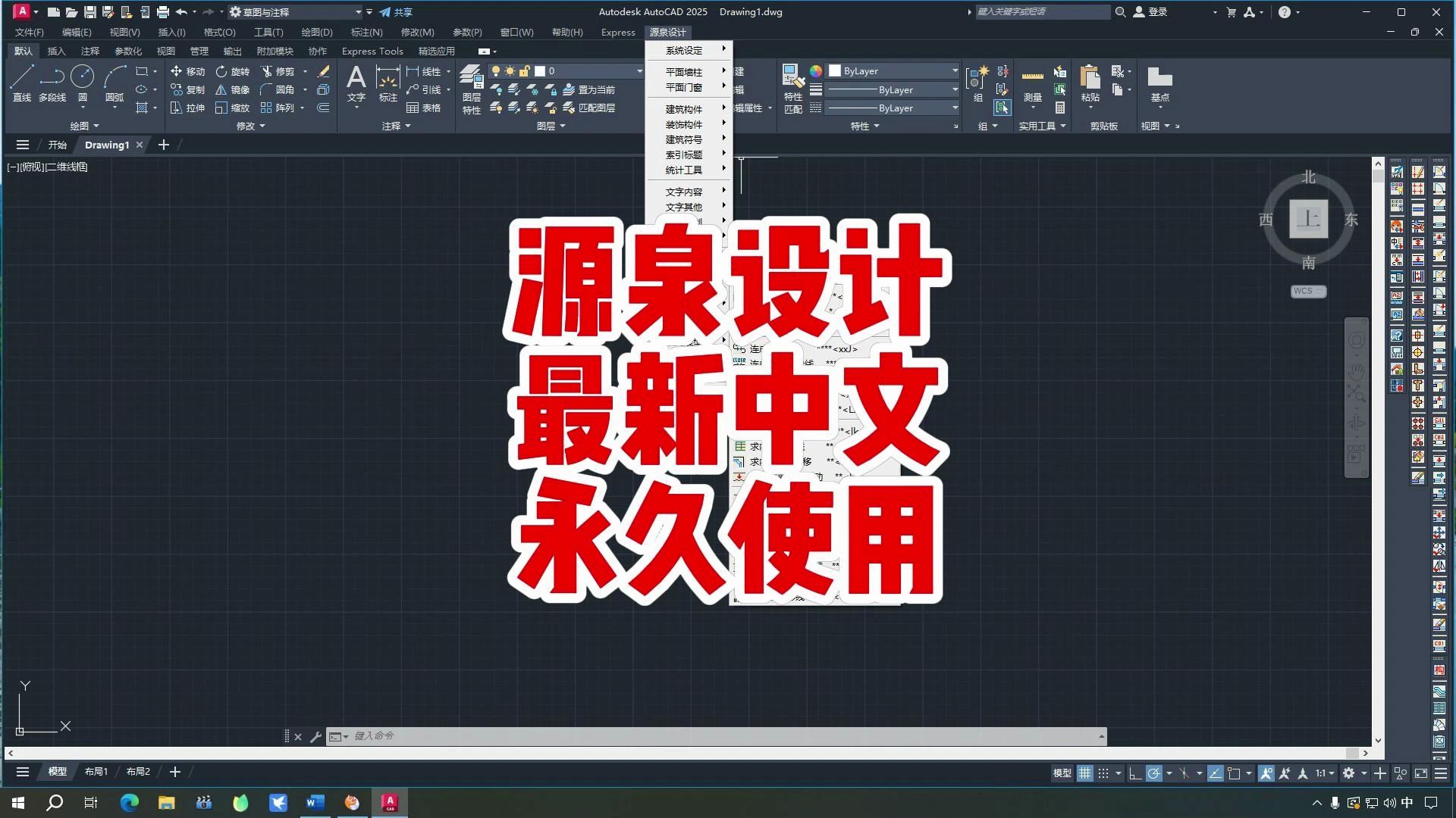 源泉设计插件下载,CAD源泉插件,最新中文永久使用,CAD2025源泉...