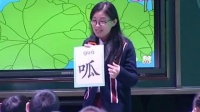 语文名师许嫣娜优质课《荷叶圆圆》