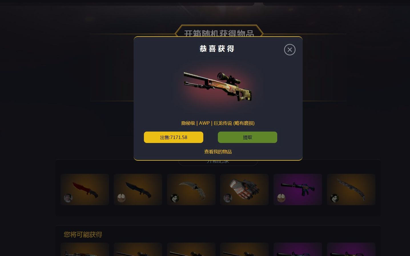 开箱GO,多少钱才能出龙狙?