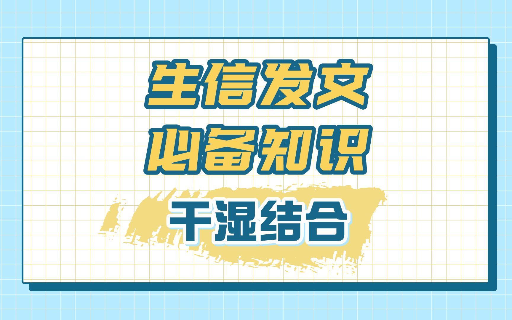 生信分析精讲系列,干湿结合文章解析复现,手把手教你17分生信发文思路