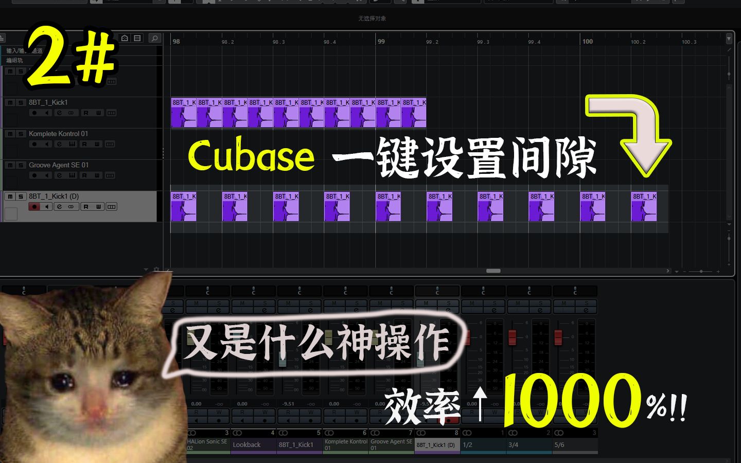 两分钟学会Cubase超级小技巧 一键设置间隔 【教程】