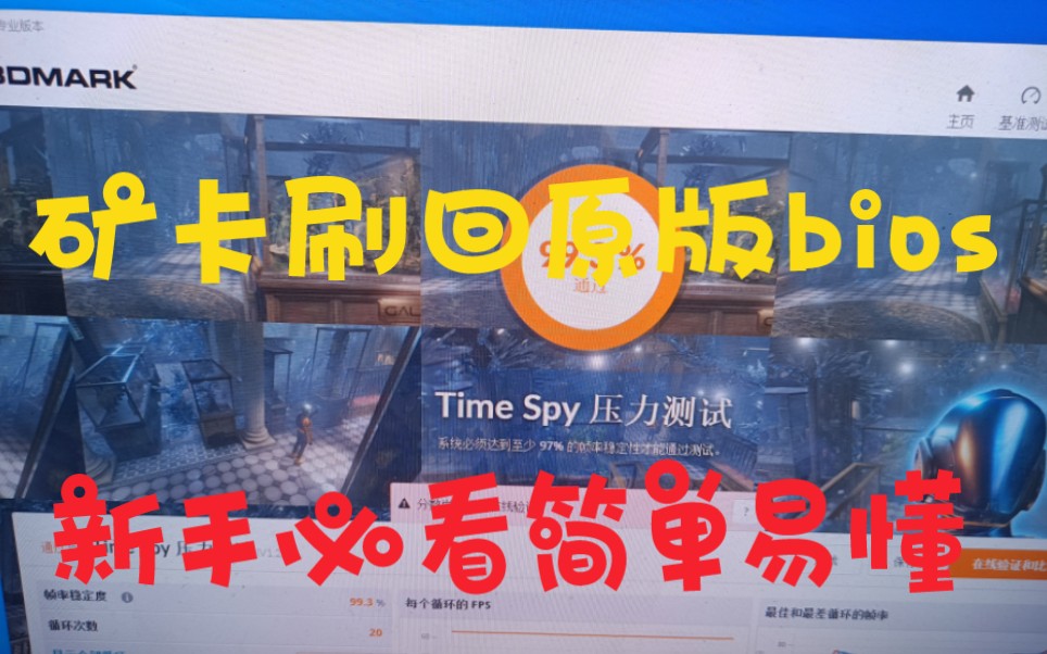 显卡刷回原版bios教程。