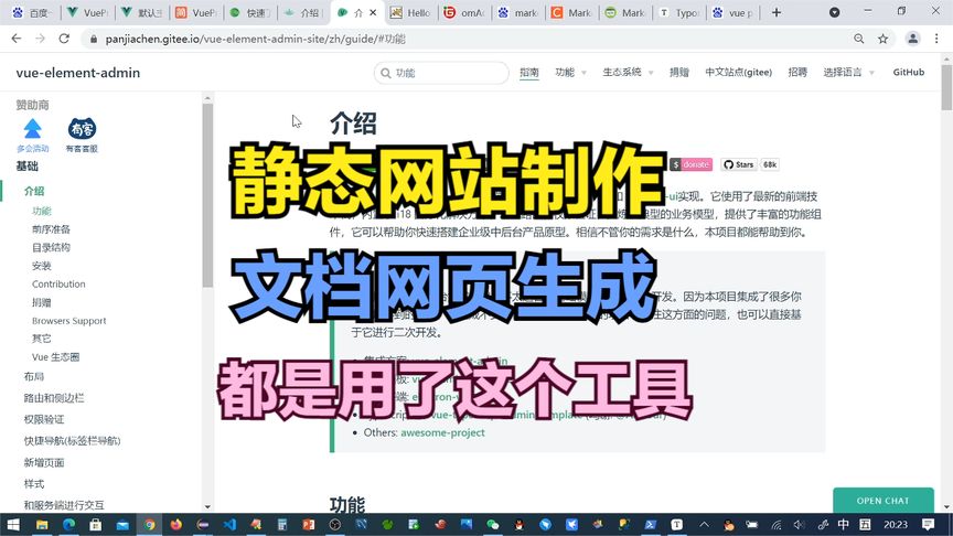 静态网站制作或文档网页生成原来是用了这个工具