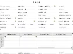 金蝶K3 制造业 操作教程 18设备管理.avi