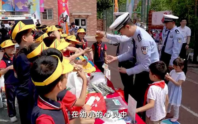 平安童行——交通安全进校园主题活动