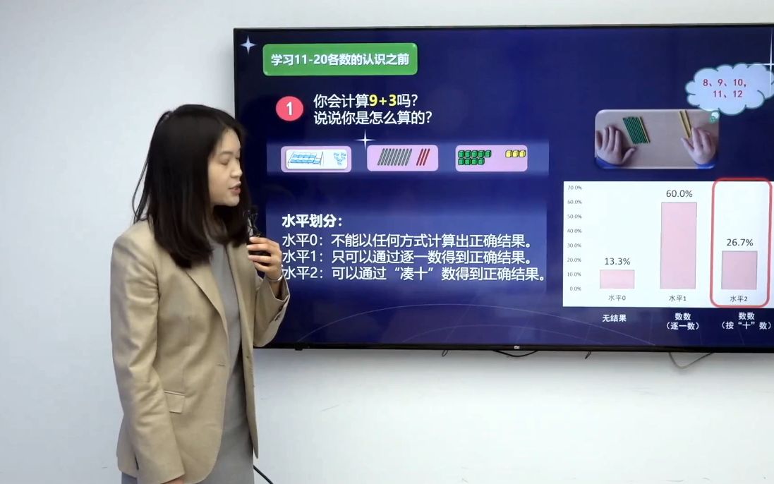 人教版 一上《20以内进位加法》说课 专家 名师 示范 优质 公开 获奖课例