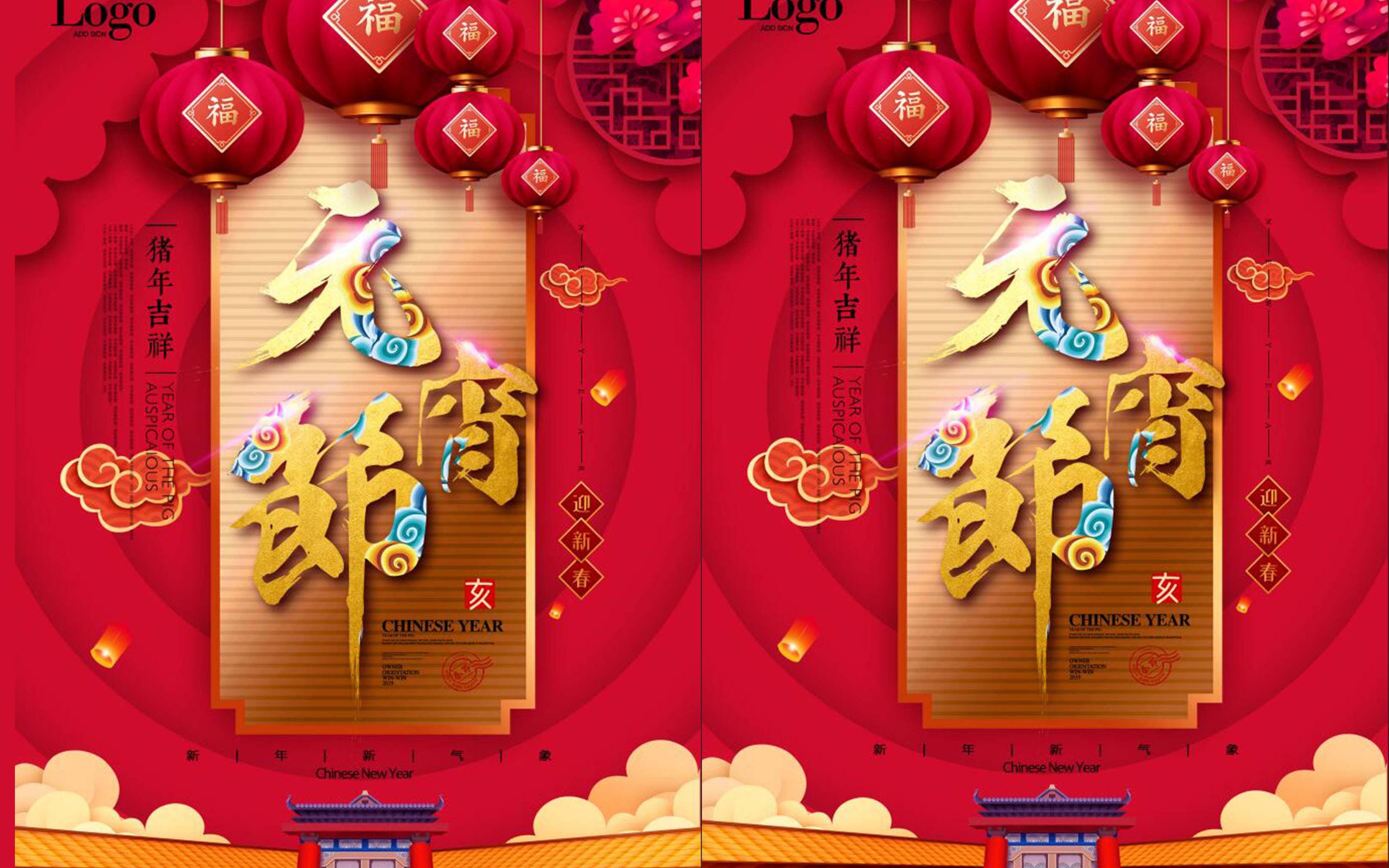 【PS元宵节节日海报主题的设计】ps海报设计零基础入门教程及素材