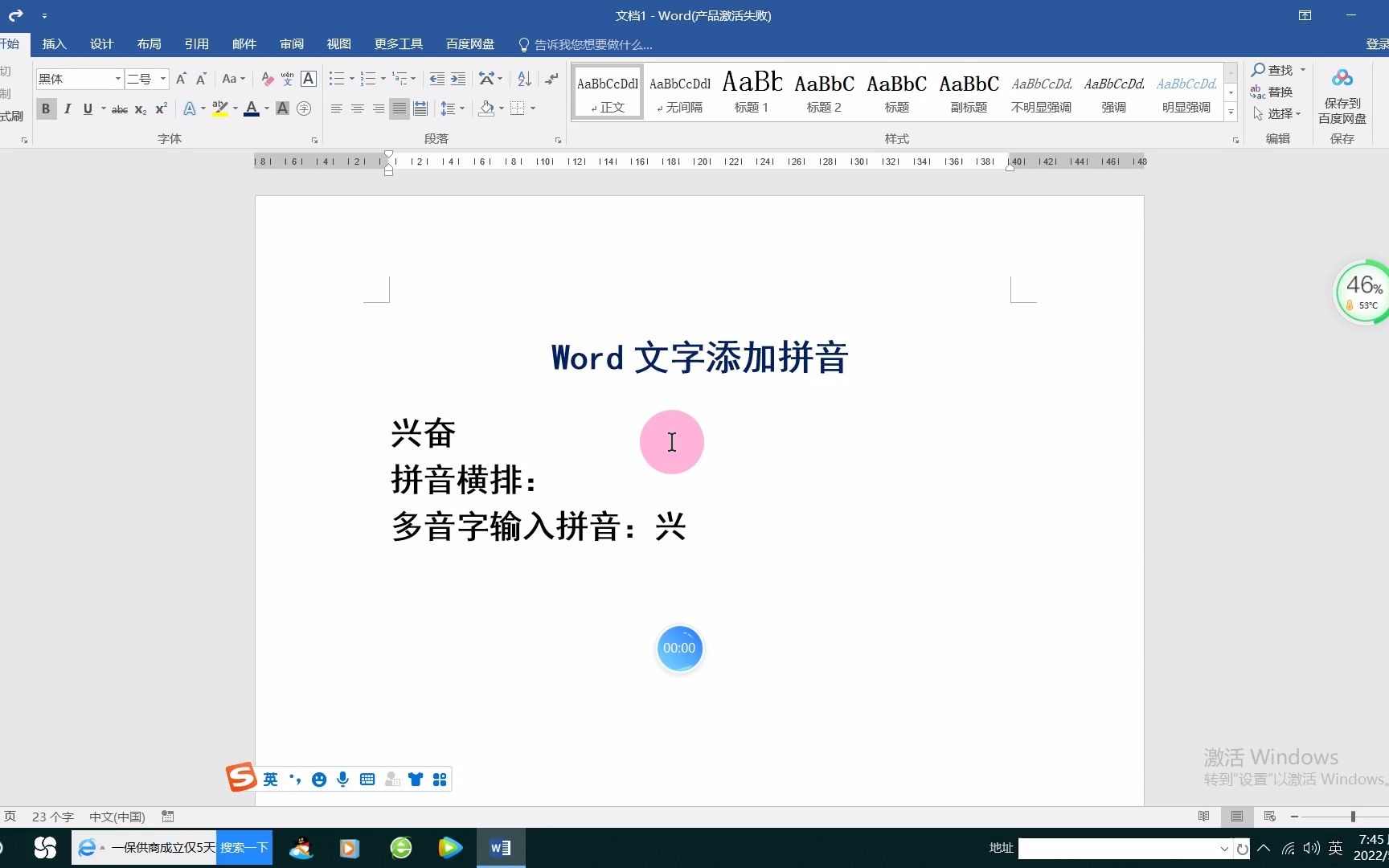 Word文字添加拼音