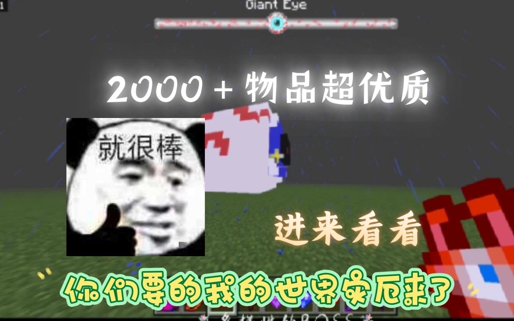 我的世界基岩版国际服模组推荐:泰拉瑞亚灾厄2000+超多物品生存探险...