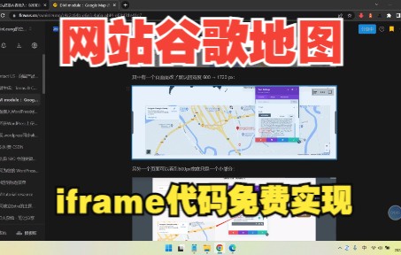 谷歌地图 Google Map不用付费API用iframe代码免费实现 | WordPress...