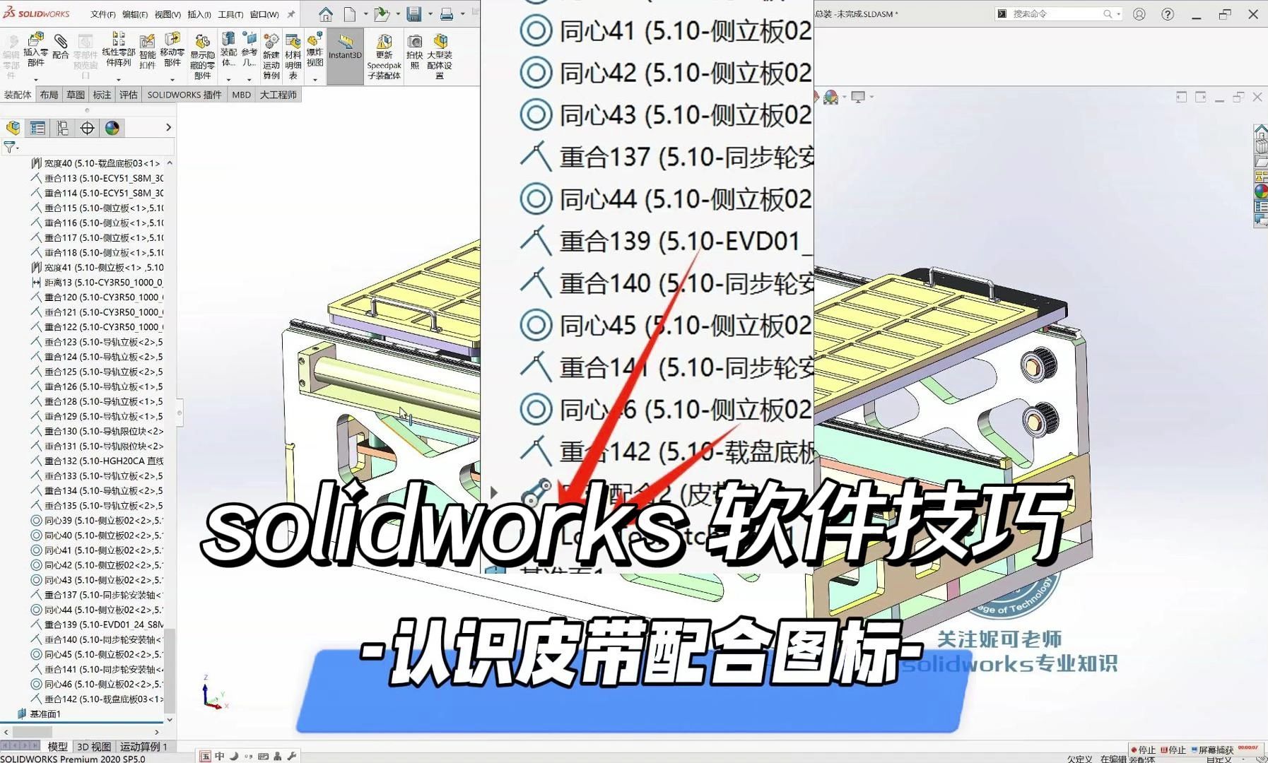 solidworks软件,认识皮带配合的草图图标。