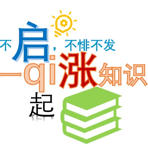 一qi涨知识 