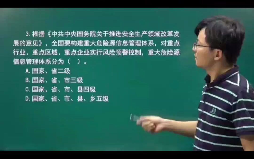 安全管理 重大危险源信息管理体系