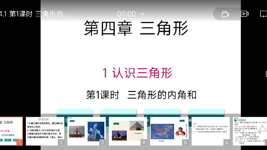 七年级下册数学第四章第一节认识三角形△