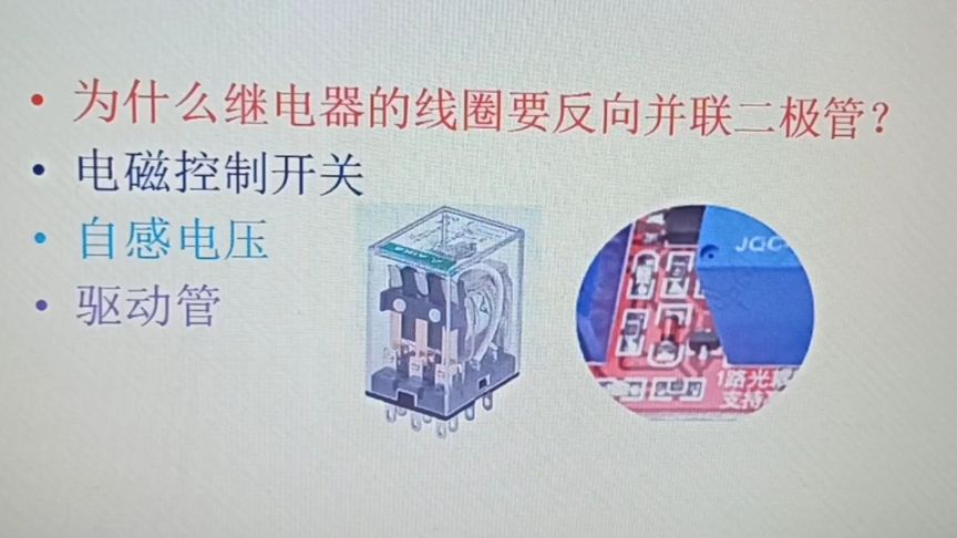 133-为什么继电器要反向并联二极管?作用很大,一看就懂