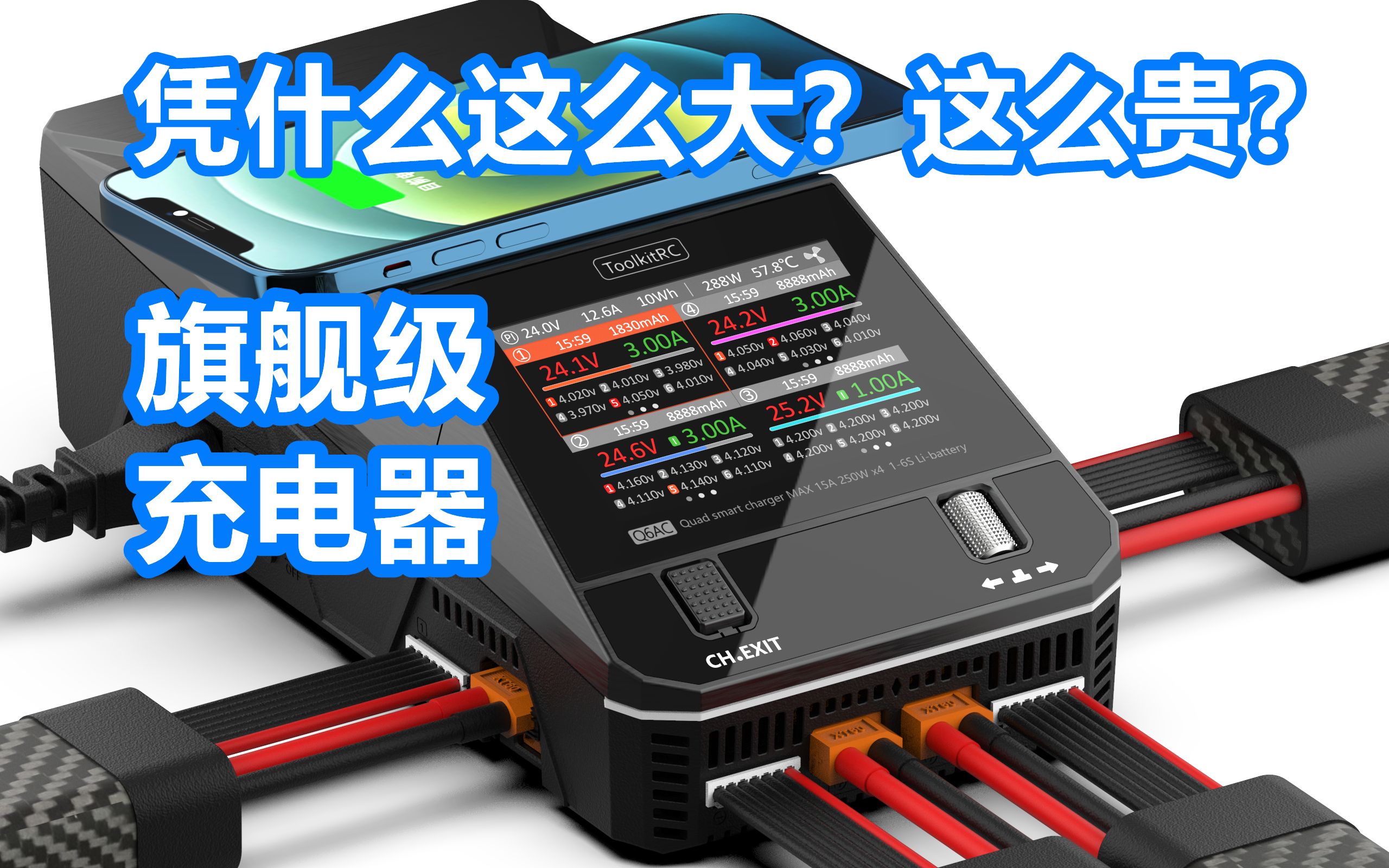 什么叫顶级充电器?ToolkitRC Q6AC四路同充体验及使用教程