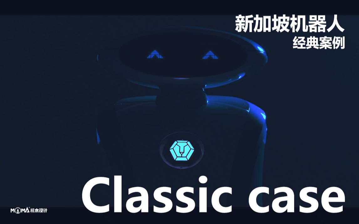 【杭木•经典案例】新加坡机器人