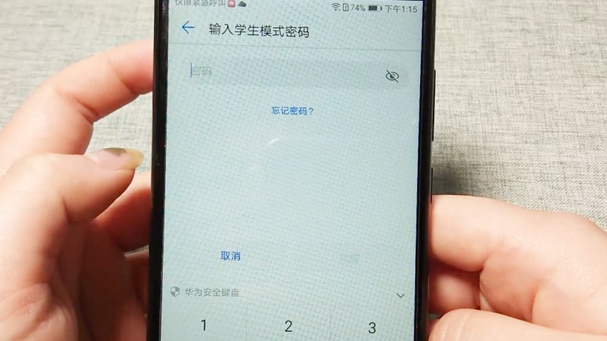 教你使用华为手机学生模式,支持家长密码设置,限制时间使用