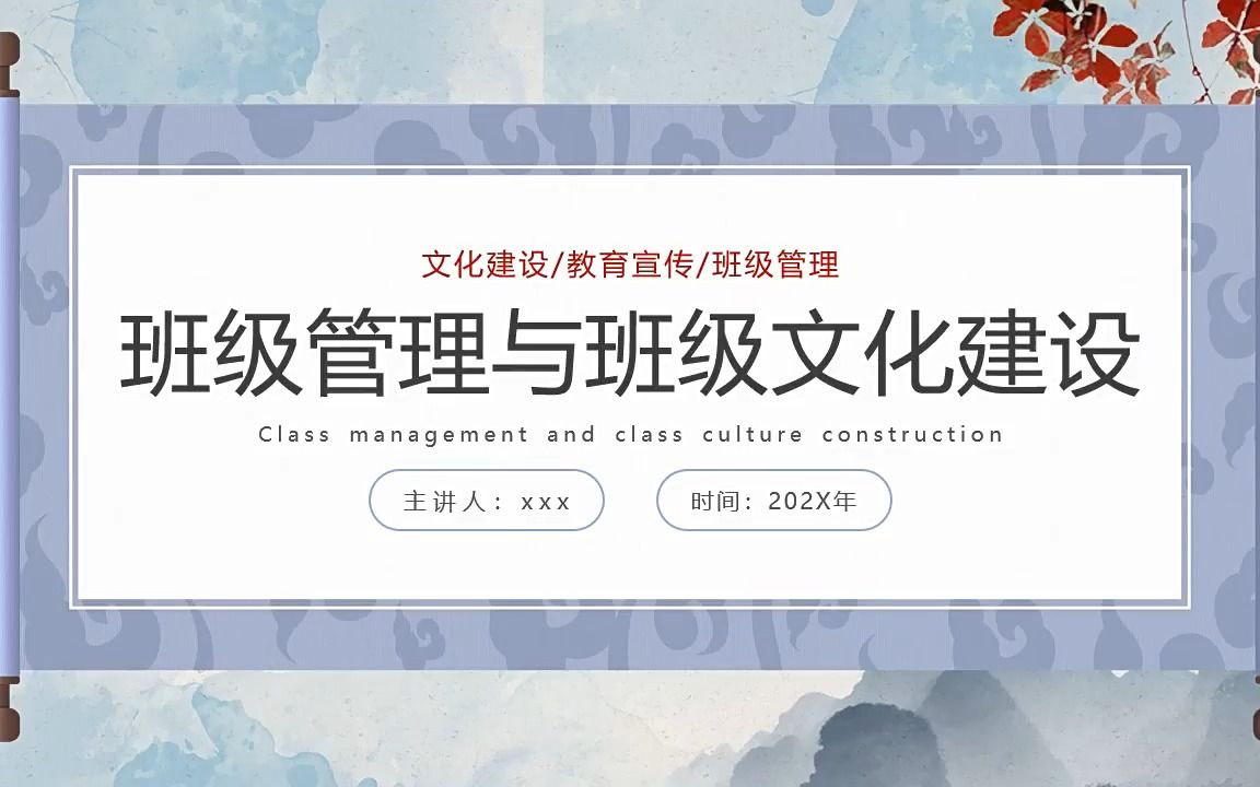 班级管理与班级文化建设PPT课件模板