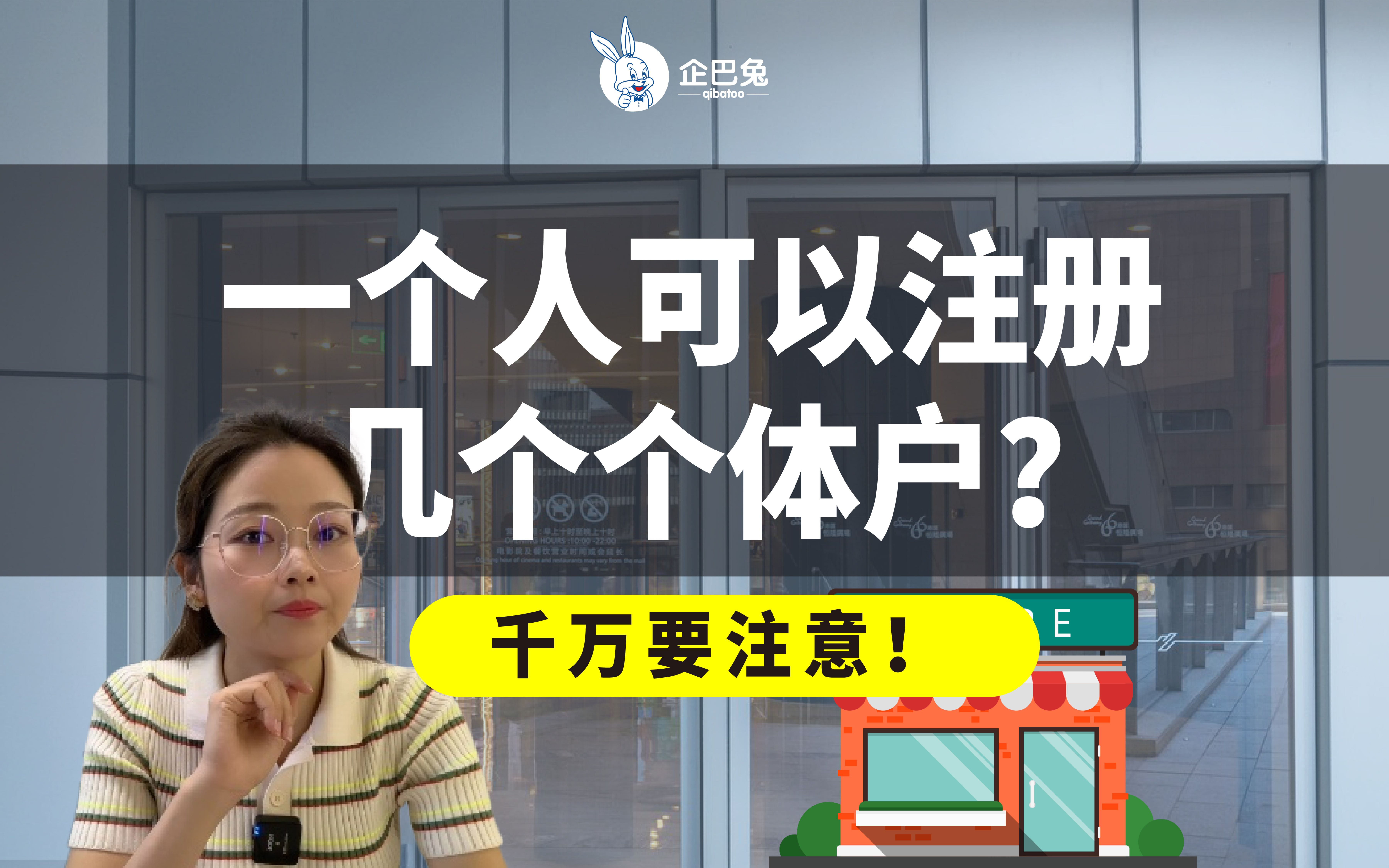 一个人可以注册几个个体户