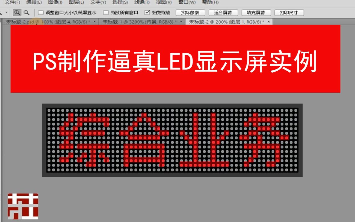 [原创]PS逼真的LED显示屏效果实例[PS实例教程]