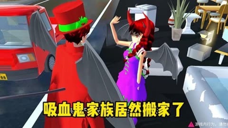 樱花校园模拟器:吸血鬼姐妹被人嫌弃,只好搬家离开小镇