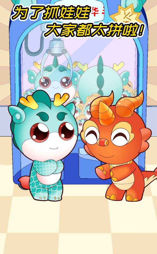 【大中华寻宝记】为了抓娃娃大家都太拼啦!