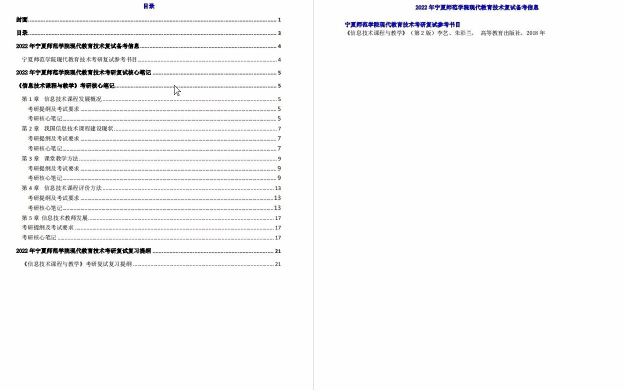 【电子书】2022年宁夏师范学院现代教育技术之信息技术课程与教学...