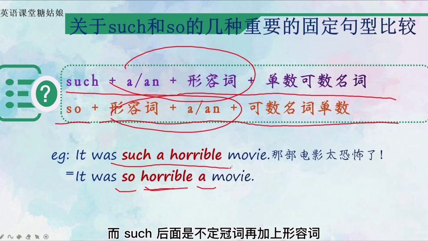 英语高频考点such和so,三类固定句型的区别,解锁典型陷阱题