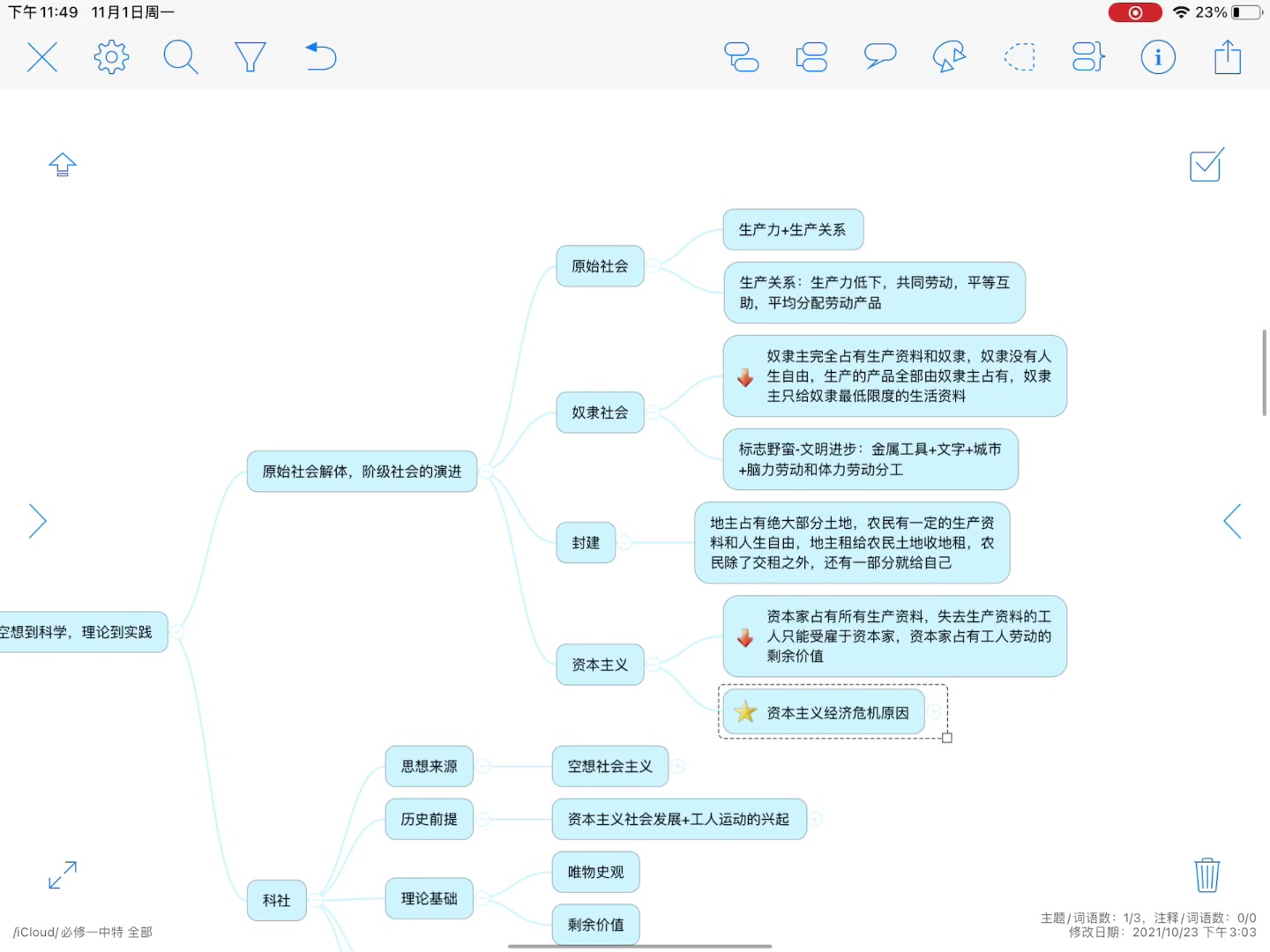 新教材高中政治必修一《中特》思维导图 (整本书)