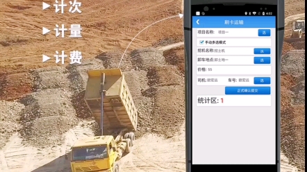 土石方运输车辆计数防止作弊的方法拉土怎样统计车数方便快捷浩瀚...