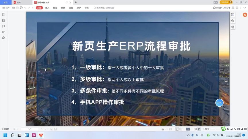 新页生产ERP管理软件_宇宙最完美的流程审批功能#智能制造