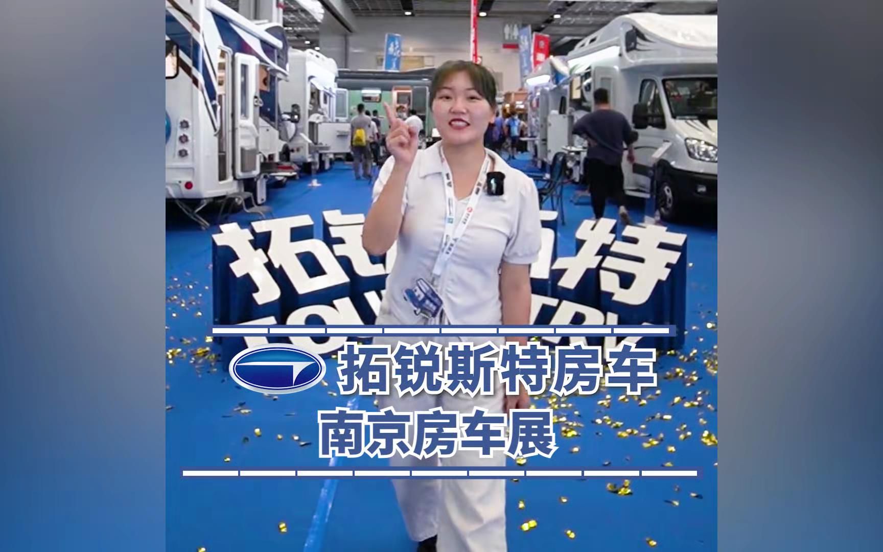 南京室内房车展,我猜还有不知道这个消息的吧