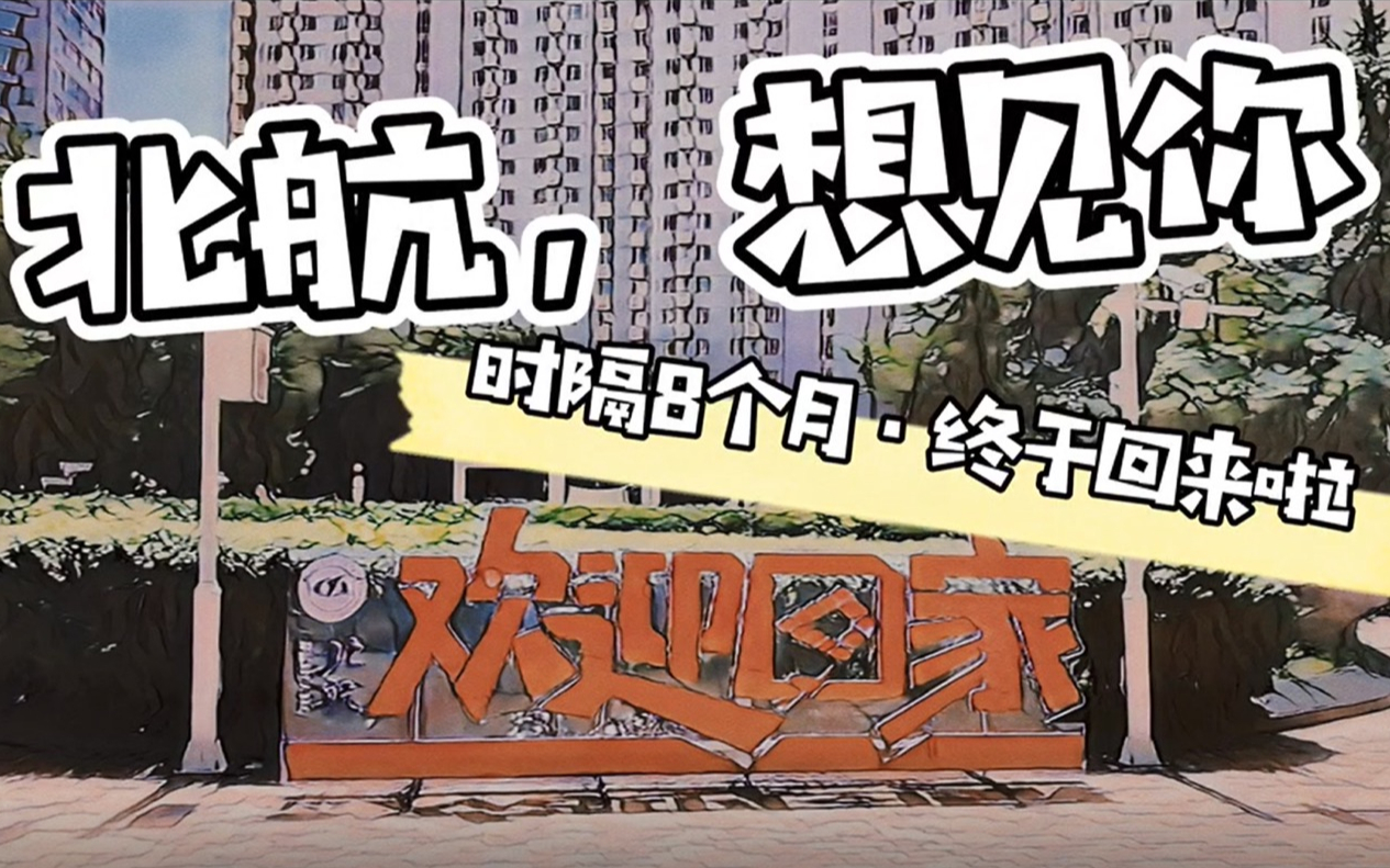 ...牛肉面 | 返校程序很严格 | 学校的摆渡车暖心了 | 返校第一顿饭啊啊啊