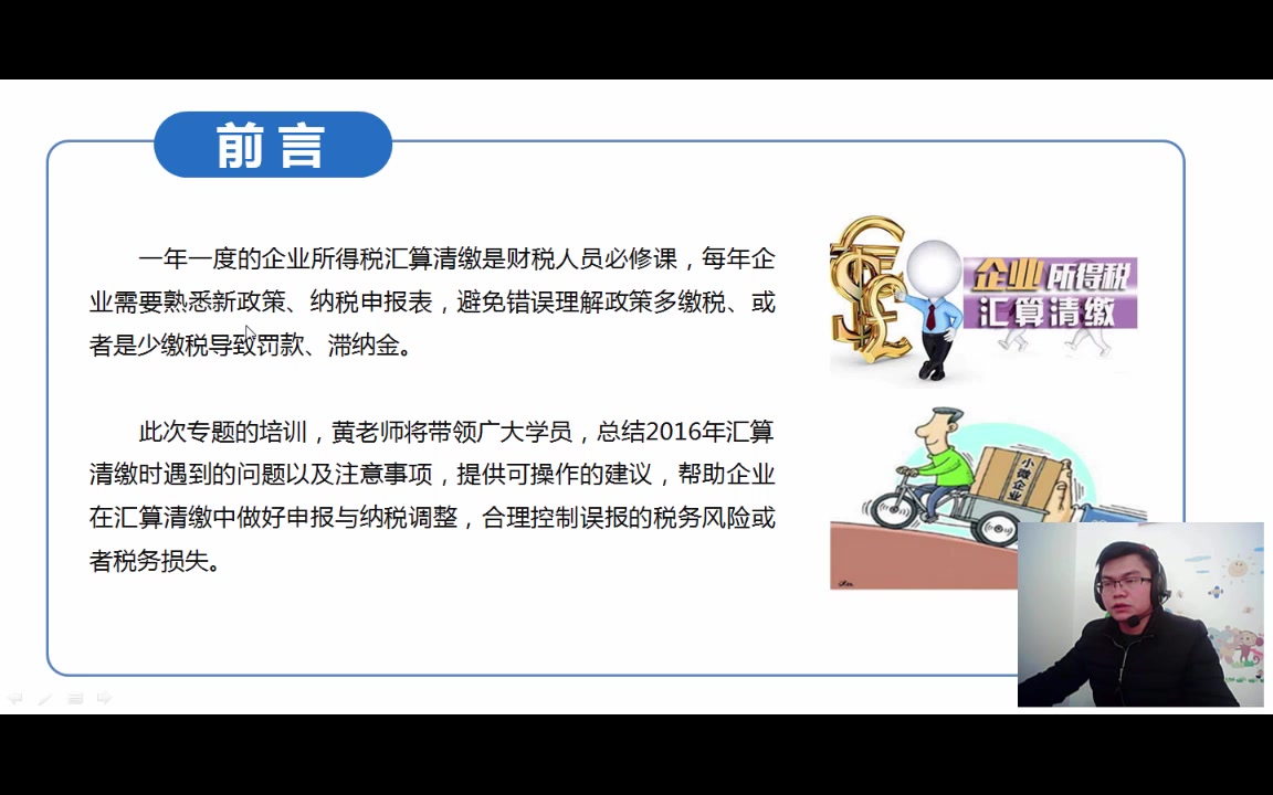 所得税汇算清缴工作_所得税汇算清缴修改_企业所得税汇算清缴审计