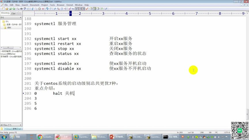 Linux操作系统--33--centos系统的启动级别管理