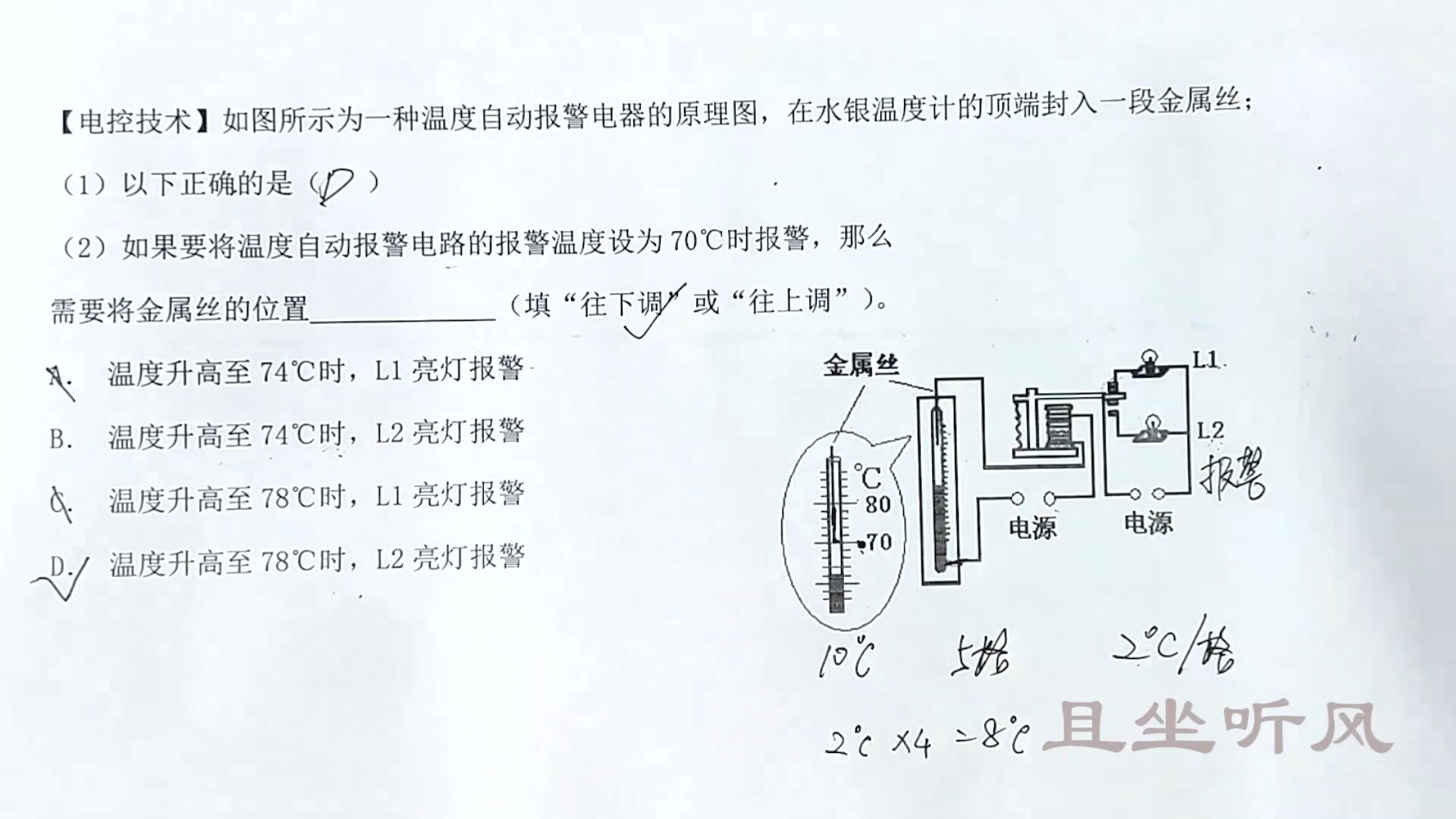 水银温度报警器高考题,传感器与继电器的组合,看完这个就够了