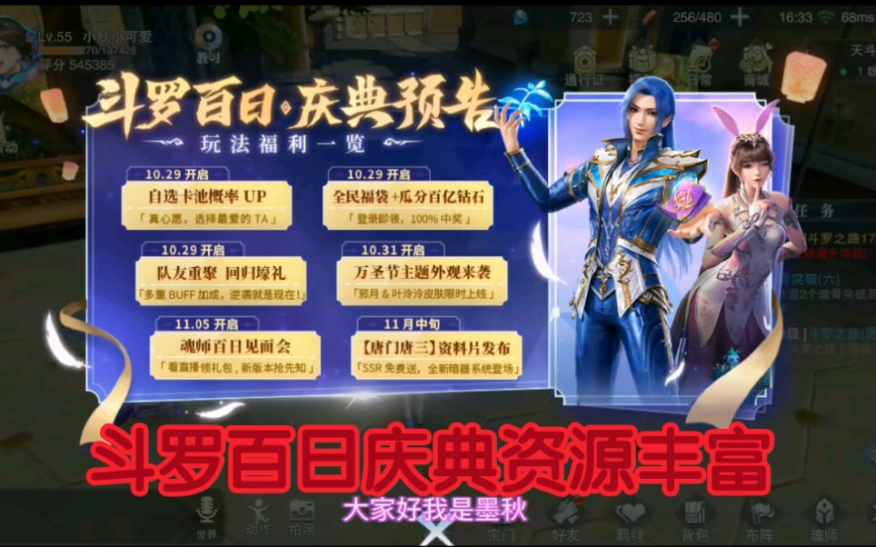 斗罗大陆魂师对决:新版本更新内容,斗罗百日校庆,资源多多!