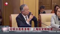 东方大头条 2018 垃圾分类有多难?上海拟定新标准 生活垃圾管理条例...